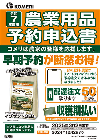 農資予約｜ホームセンター通販コメリドットコム