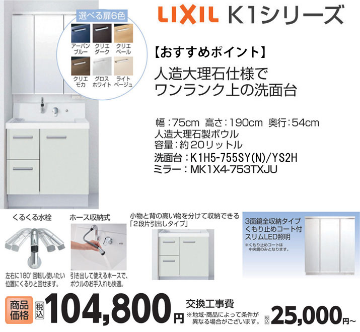 リフォーム｜LIXIL K1シリーズ｜コメリ