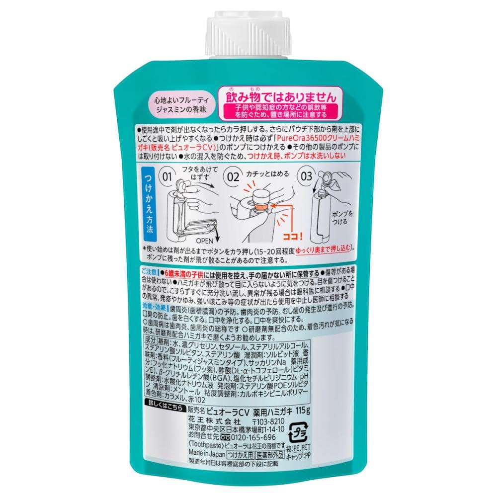 花王 ピュオーラ36500 薬用ハグキ高密着クリームハミガキ 付替用 115g の通販 | ホームセンター コメリドットコム
