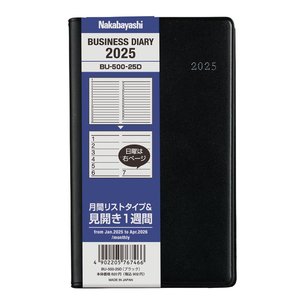 ナカバヤシ 2025年ビジネスダイアリー スタンダード ブラック BU－500－25D の通販 | ホームセンター コメリドットコム