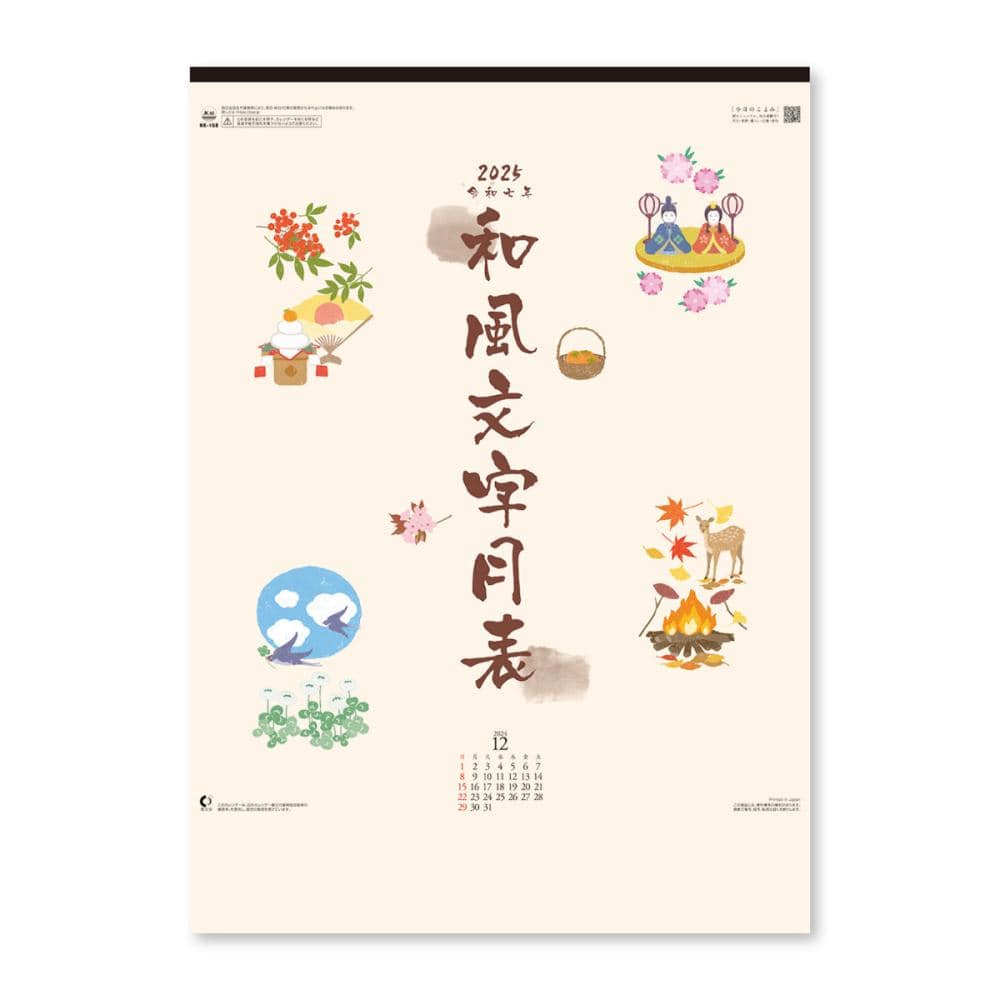 新日本カレンダー 2025年 和風文字月表 の通販 | ホームセンター コメリドットコム