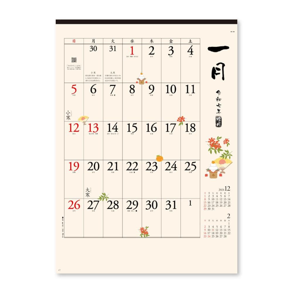 新日本カレンダー 2025年 和風文字月表 の通販 | ホームセンター コメリドットコム