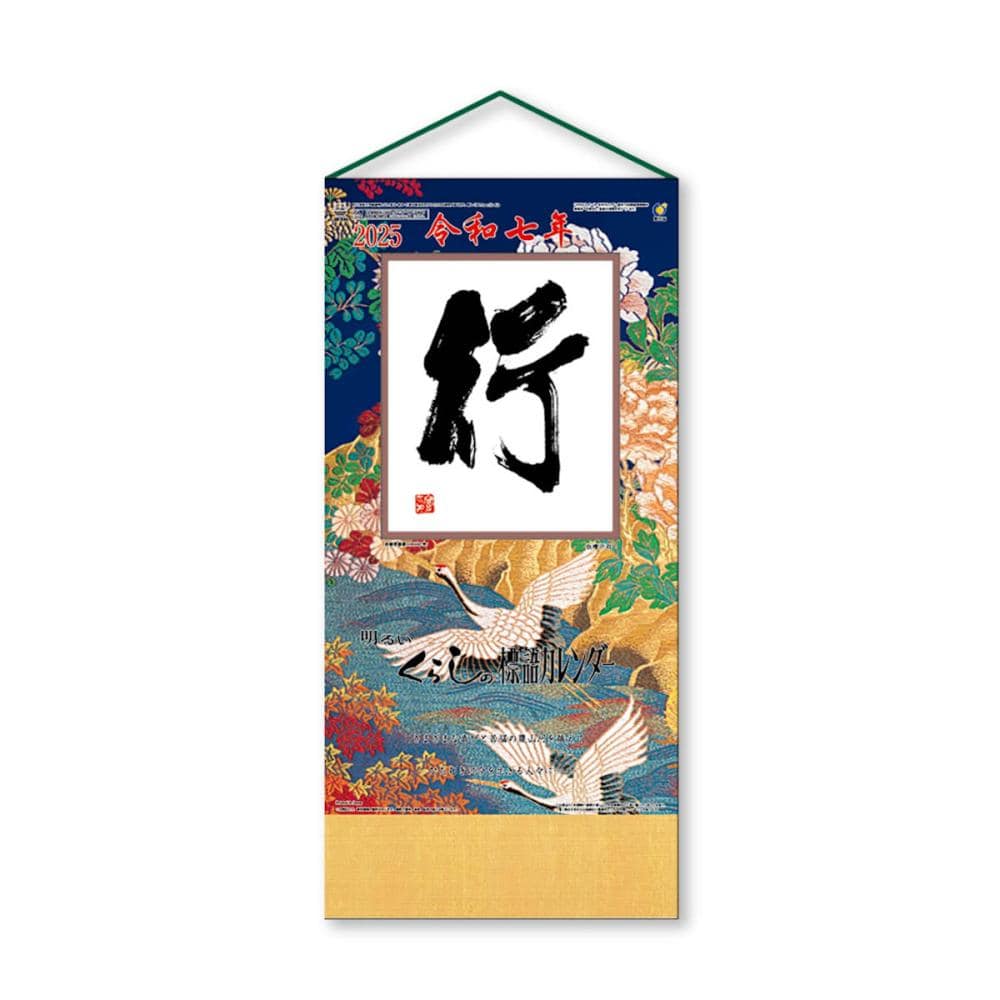 新日本カレンダー 2025年 行 の通販 | ホームセンター コメリドットコム